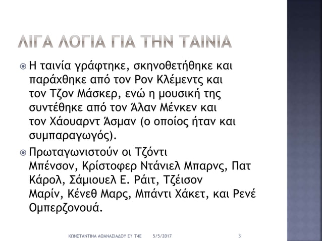 Η μικρη γοργονα ΧΑΝΣ ΚΡΙΣΤΙΑΝ ΑΝΤΕΡΣΕΝ | PPTX