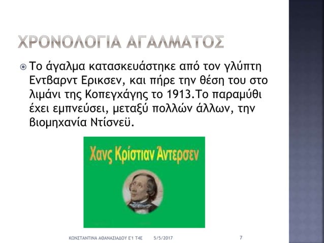 Η μικρη γοργονα ΧΑΝΣ ΚΡΙΣΤΙΑΝ ΑΝΤΕΡΣΕΝ | PPT