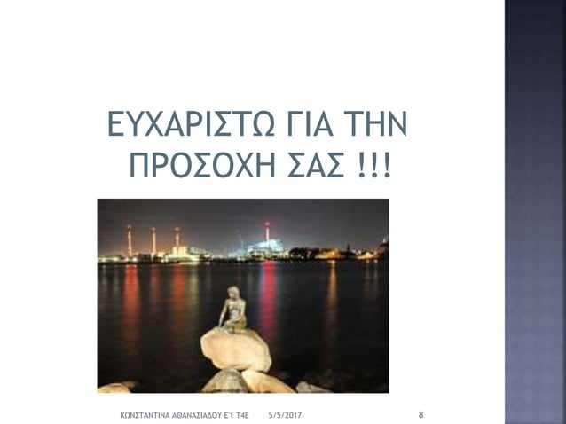 Η μικρη γοργονα ΧΑΝΣ ΚΡΙΣΤΙΑΝ ΑΝΤΕΡΣΕΝ | PPT