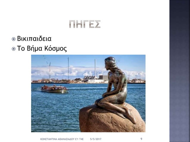Η μικρη γοργονα ΧΑΝΣ ΚΡΙΣΤΙΑΝ ΑΝΤΕΡΣΕΝ | PPT
