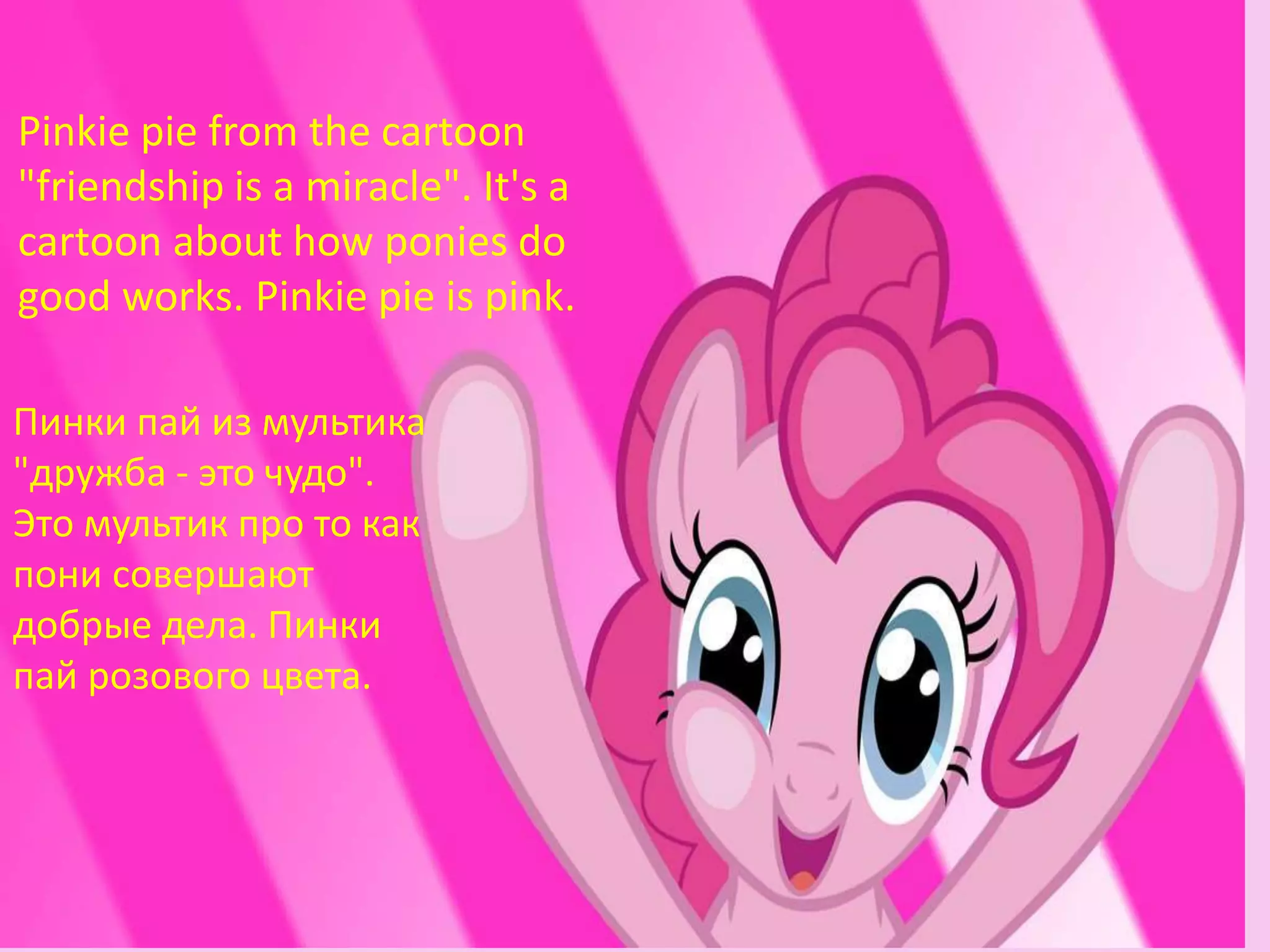 Pinkie Pie | PPT