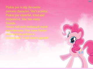 Pinkie Pie | PPT