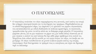 παλια επαγγελματα | PPTX