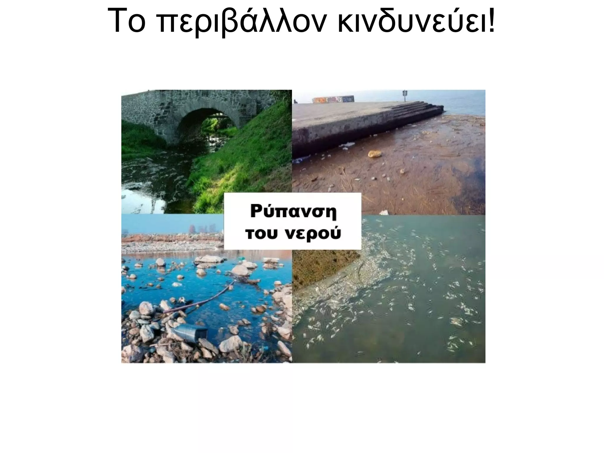 ανανεωσιμες πηγες ενεργειας.αιολικη ενεργεια!1 | PPT