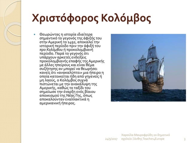 ΙΣΠΑΝΙΑ -ΔΙΑΣΗΜΟΙ ΙΣΠΑΝΟΙ -Χριστόφορος Κολόμβος | PPT