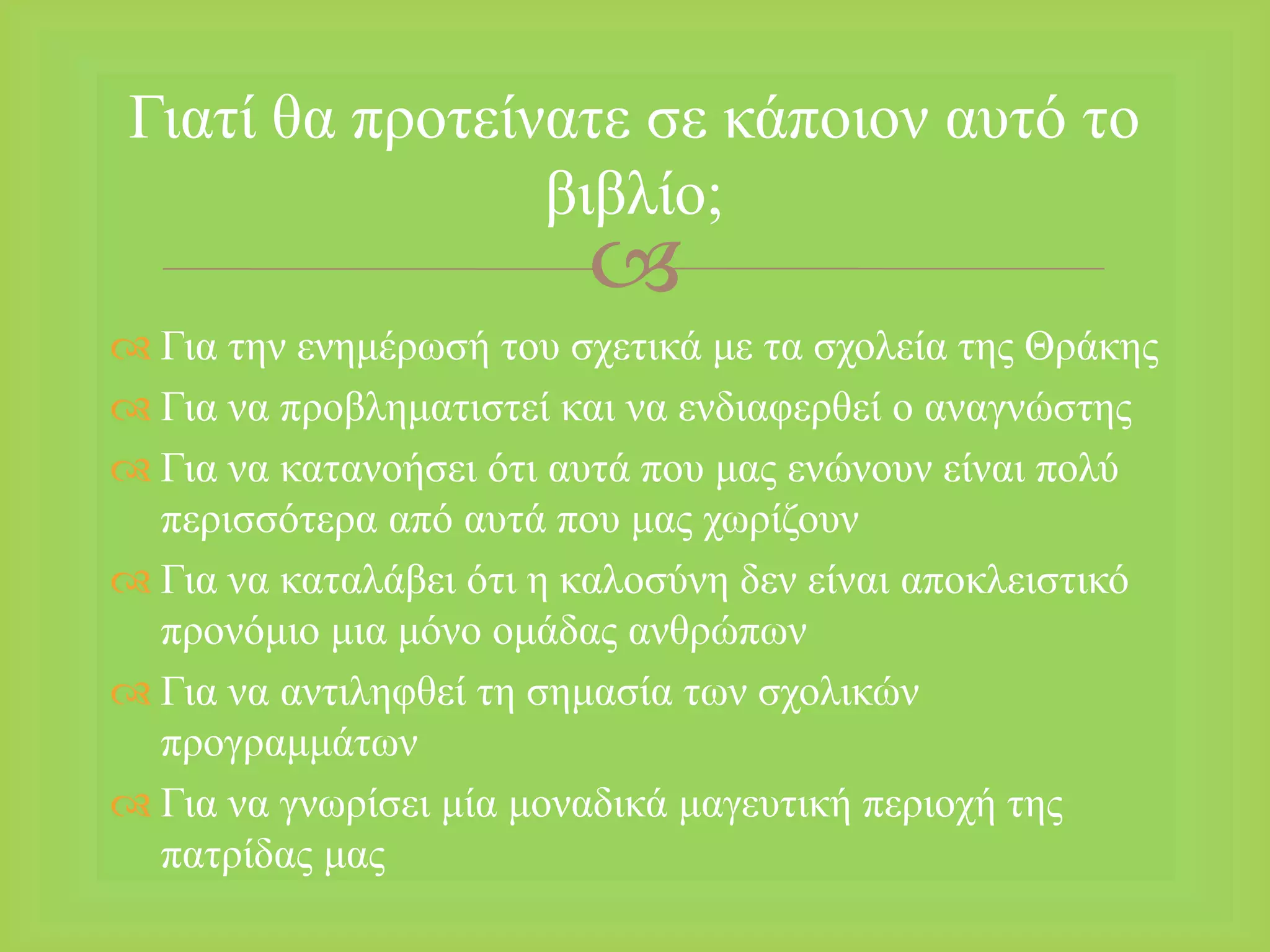 Οι Φύλακες των Αστεριών- Λέσχη Ανάγνωσης 1ου Γυμνασίου Γιαννιτσών | PPTX