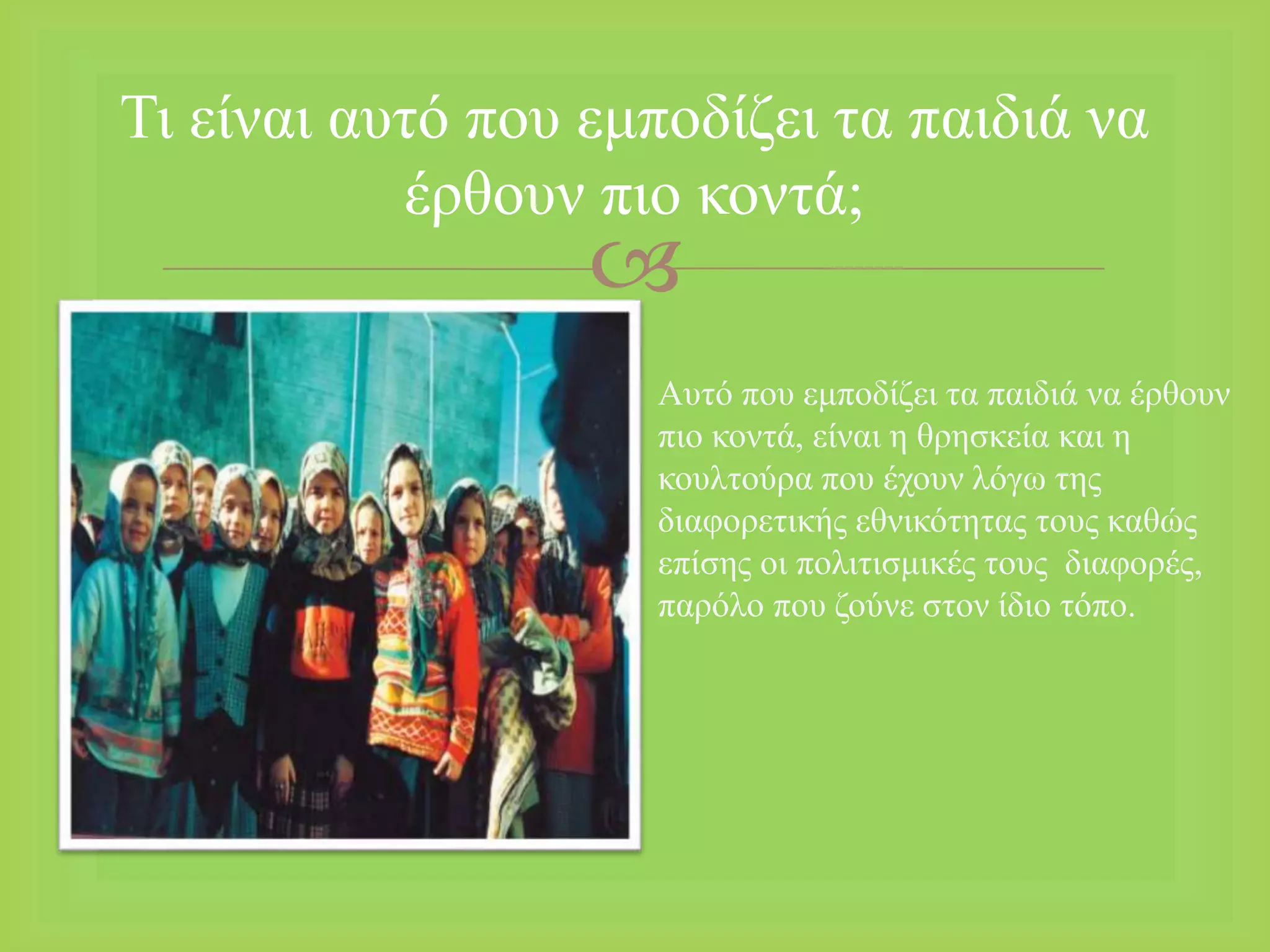 Οι Φύλακες των Αστεριών- Λέσχη Ανάγνωσης 1ου Γυμνασίου Γιαννιτσών | PPTX