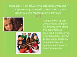 Οι Φύλακες των Αστεριών- Λέσχη Ανάγνωσης 1ου Γυμνασίου Γιαννιτσών | PPTX