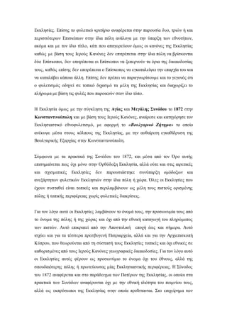 θρησκευτικα εθνοφυλετισμός | PDF