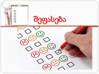 ელექტრონული ცხრილი 5 კლასი | PPTX