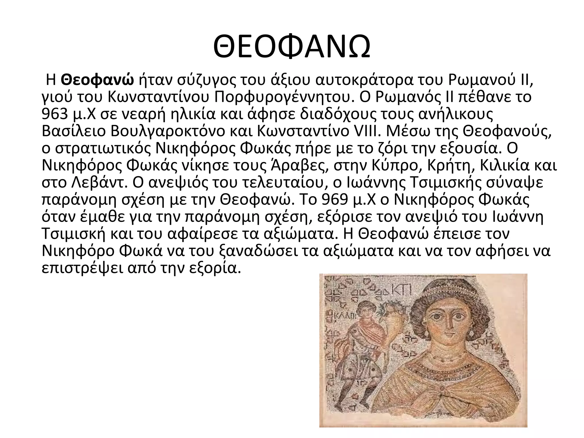 Η γυναίκα στο Βυζάντιο | PPS