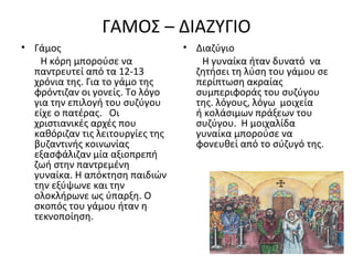 Η γυναίκα στο Βυζάντιο | PPS
