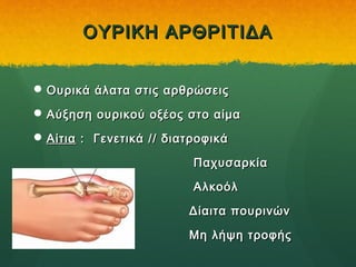 ΔΙΑΤΡΟΦΗ & ΥΓΕΙΑ | PPT