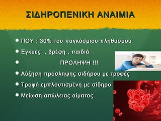 ΔΙΑΤΡΟΦΗ & ΥΓΕΙΑ | PPT