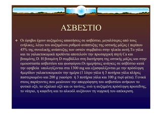 ΔΙΑΤΡΟΦΗ & ΕΦΗΒΕΙΑ | PPT