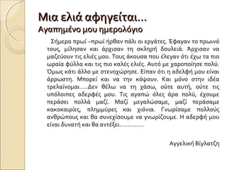 Mια ελιά αφηγείται | PPT