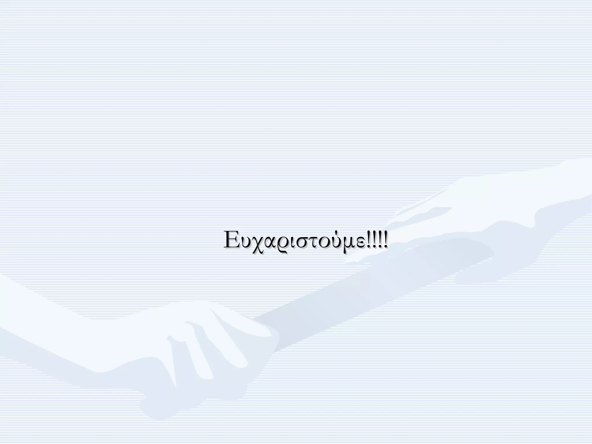 ΝΟΗΤΙΚΗ ΥΣΤΕΡΗΣΗ | PPT