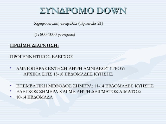 ΝΟΗΤΙΚΗ ΥΣΤΕΡΗΣΗ | PPT