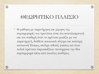 Ηλεκτρονικές Κοινότητες Μάθησης | PPT