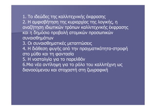 Ρομαντισμος | PPT