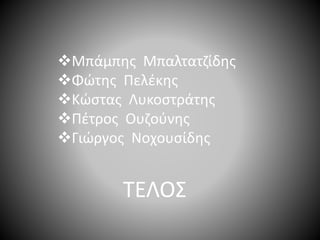 η θεση της γυναικας στην εργασια | PPT