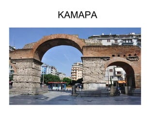 θεσσαλονικη | PPT