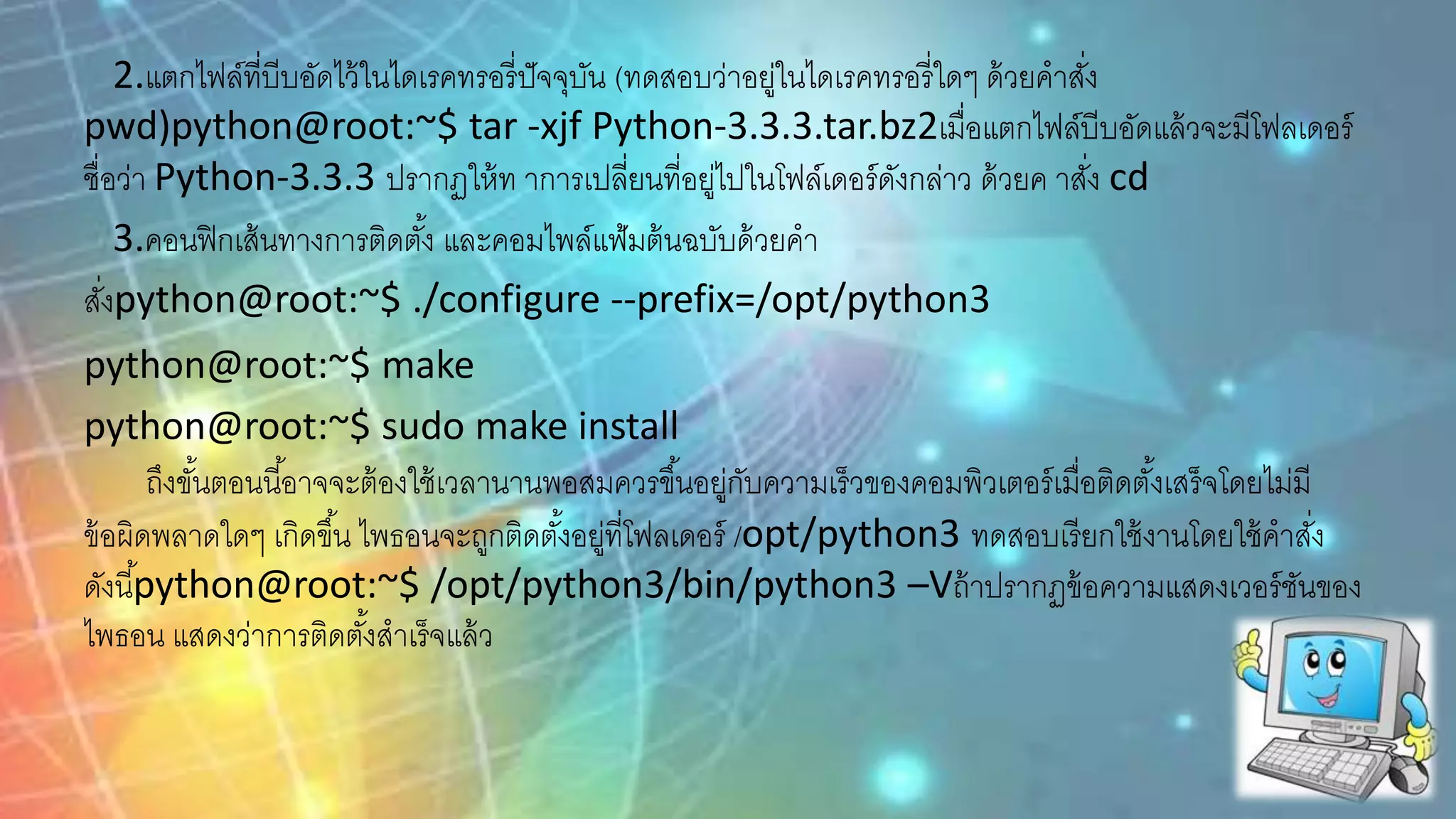 โปรแกรมภาษาไพธอน | PPTX