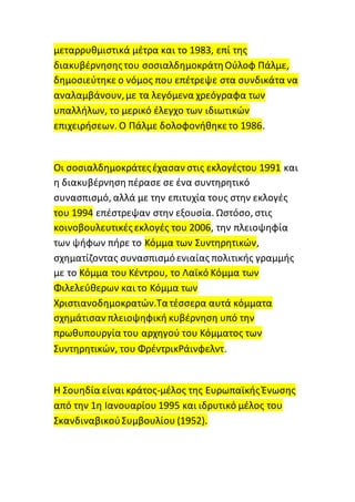 ΣΟΥΗΔΙΑ | PDF