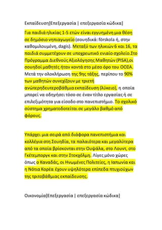 ΣΟΥΗΔΙΑ | PDF