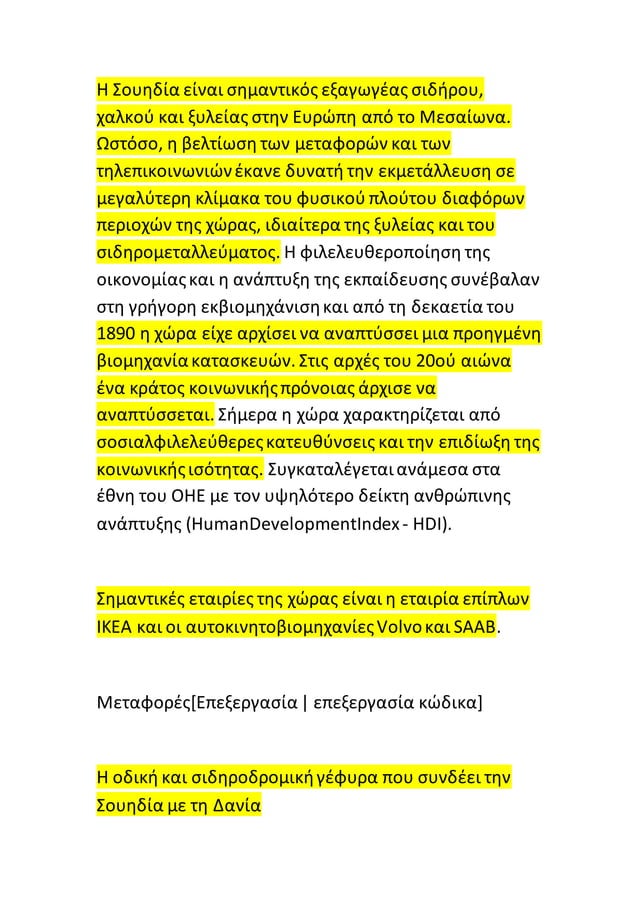 ΣΟΥΗΔΙΑ | PDF