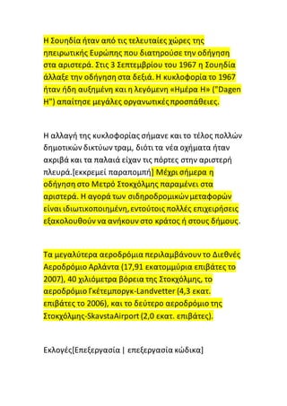 ΣΟΥΗΔΙΑ | PDF