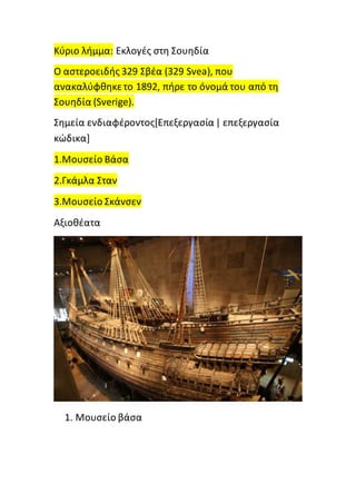 ΣΟΥΗΔΙΑ | PDF