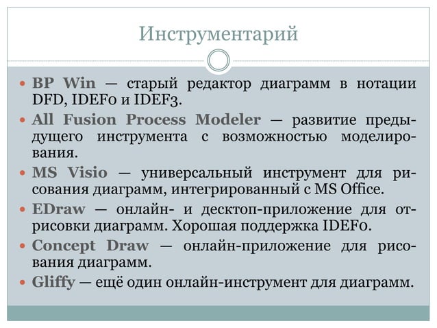 Нотация IDEF0 / IDEF0 Notation | PPT