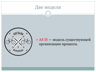 AS IS => TO BE | PPTX