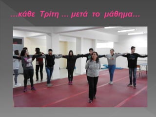 ΠΑΡΟΥΣΙΑΣΗ ΠΡΟΓΡΑΜΜΑΤΟΣ "Συμμαθητές συγχορευτές" | PPTX