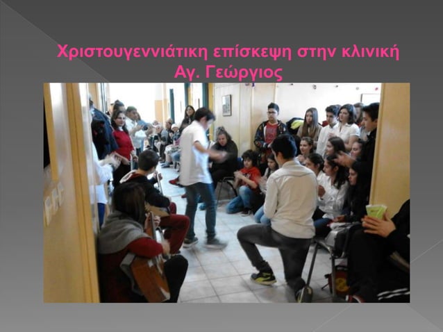 ΠΑΡΟΥΣΙΑΣΗ ΠΡΟΓΡΑΜΜΑΤΟΣ "Συμμαθητές συγχορευτές" | PPTX