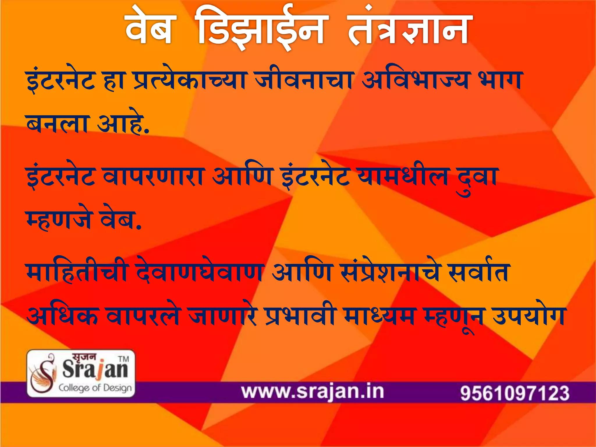 Career in creative technology (Presentation in Marathi ) | PPT
