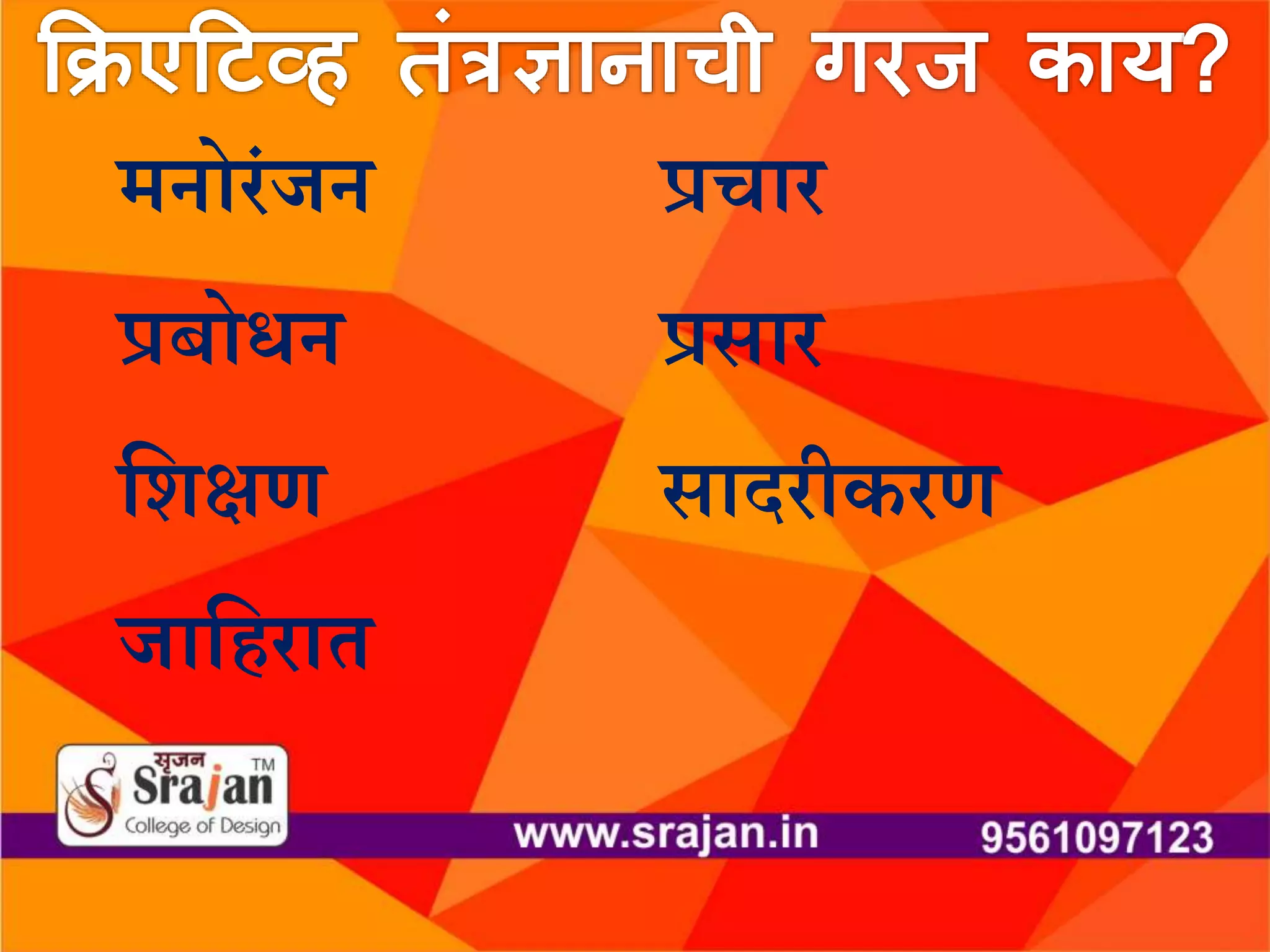 Career in creative technology (Presentation in Marathi ) | PPT | Free ...