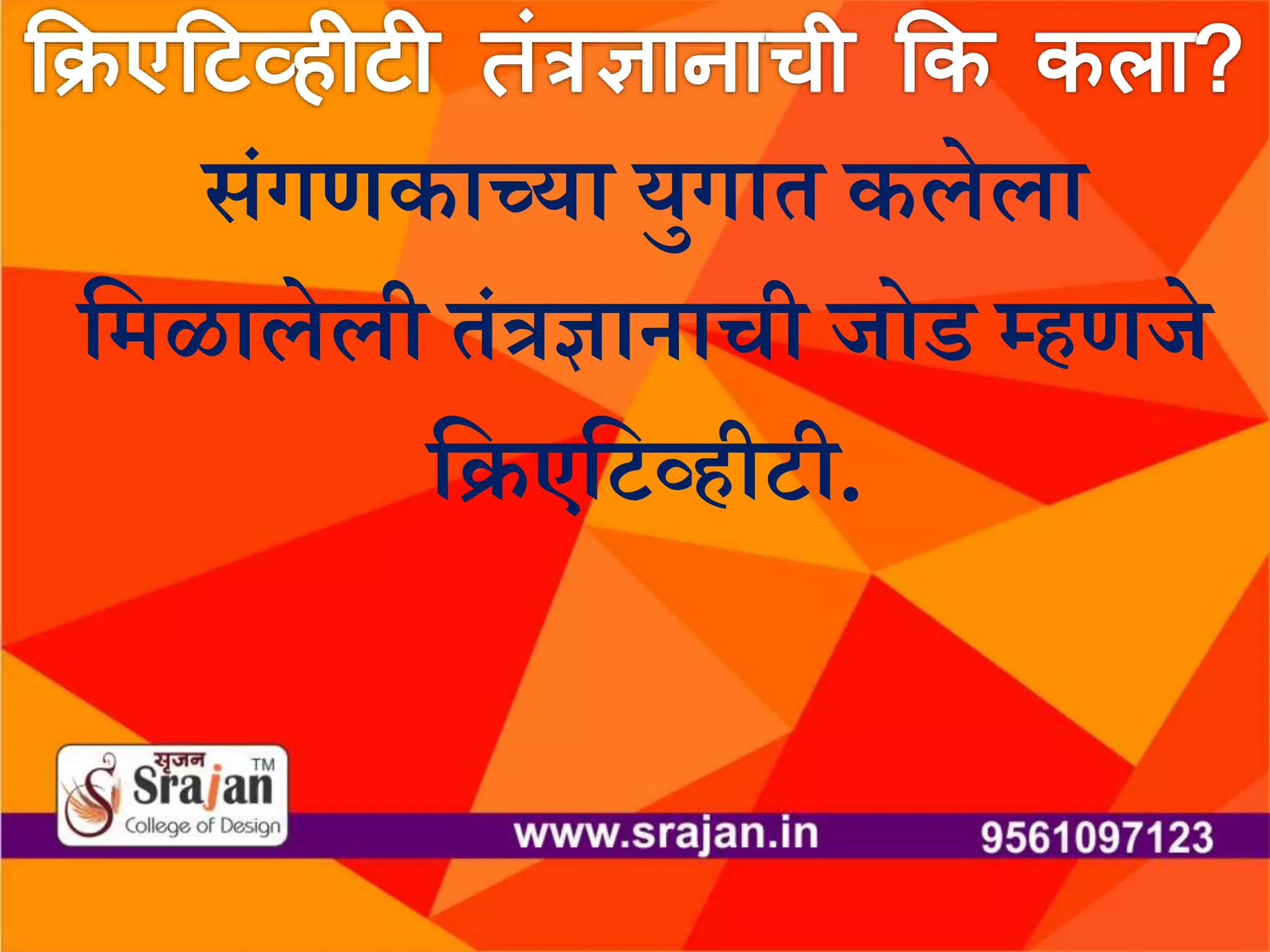 Career in creative technology (Presentation in Marathi ) | PPT | Free ...