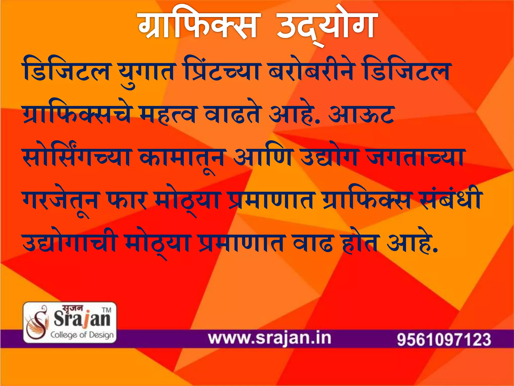 Career in creative technology (Presentation in Marathi ) | PPT