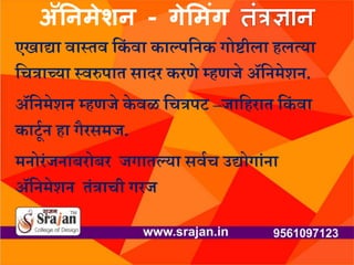 Career in creative technology (Presentation in Marathi ) | PPTX