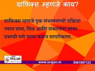 Career in creative technology (Presentation in Marathi ) | PPTX