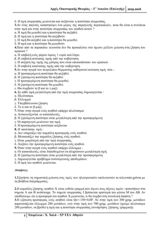 κεφ. 5 θεωρία ασκήσεις | DOCX