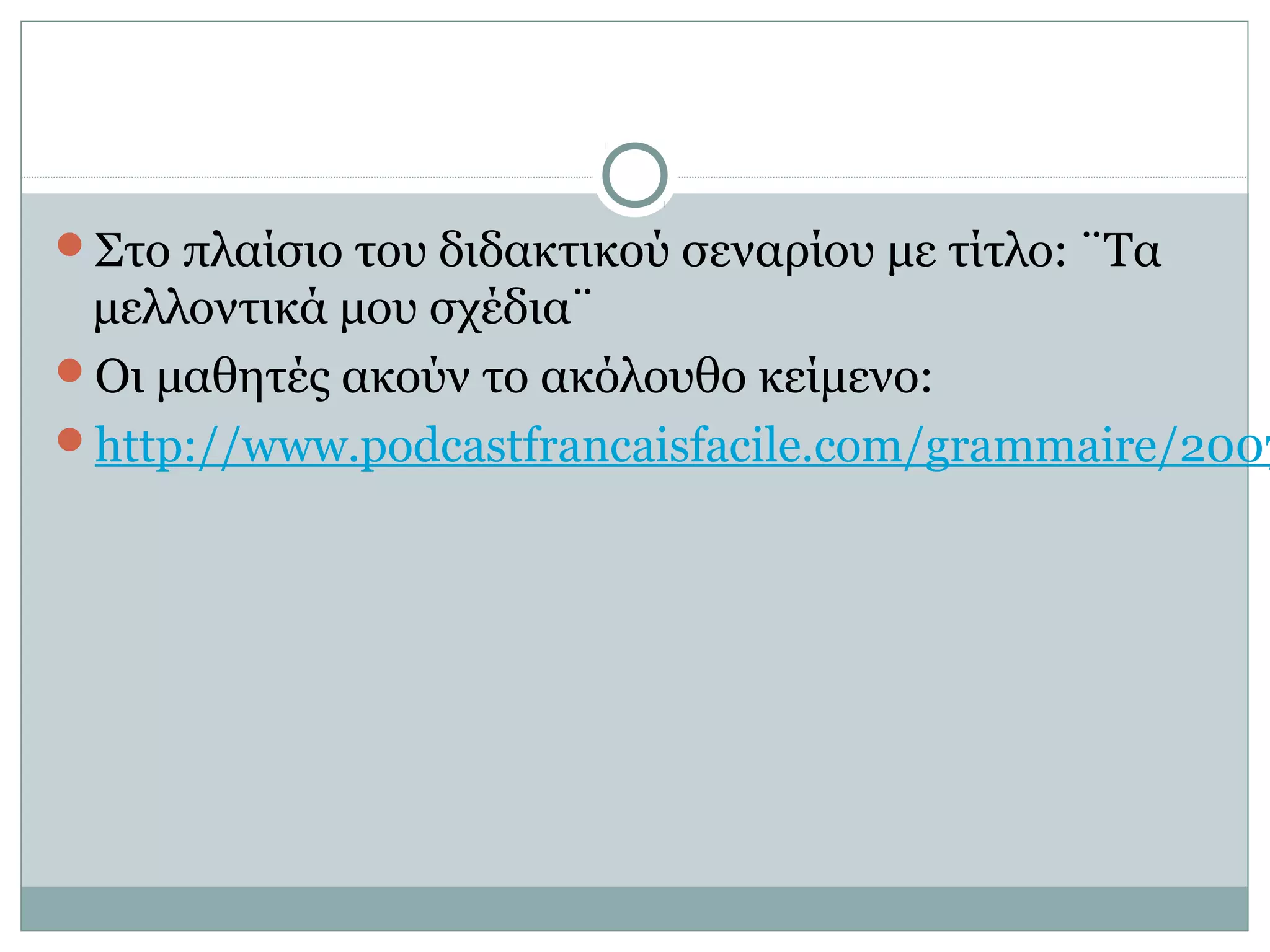 χρήση των τπε στη διδακτική πρακτική | PPT