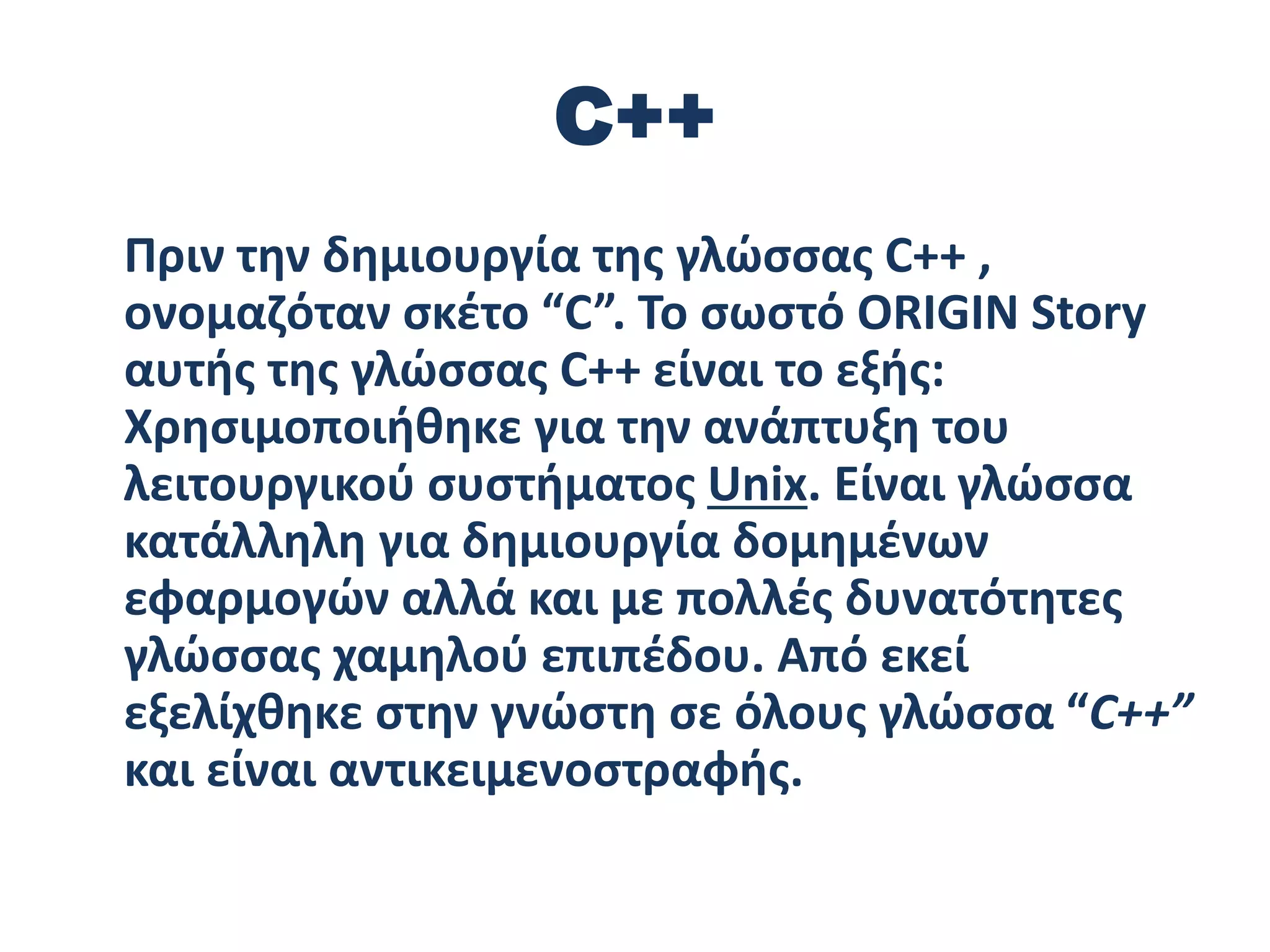Γλώσσες προγραμματισμού | PPT