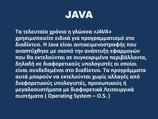 Γλώσσες προγραμματισμού | PPT