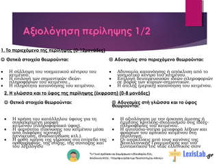 ΠΕΡΙΛΗΨΗ | PPT