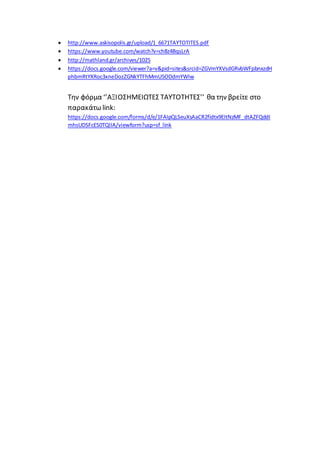 ταυτοτητες | DOCX