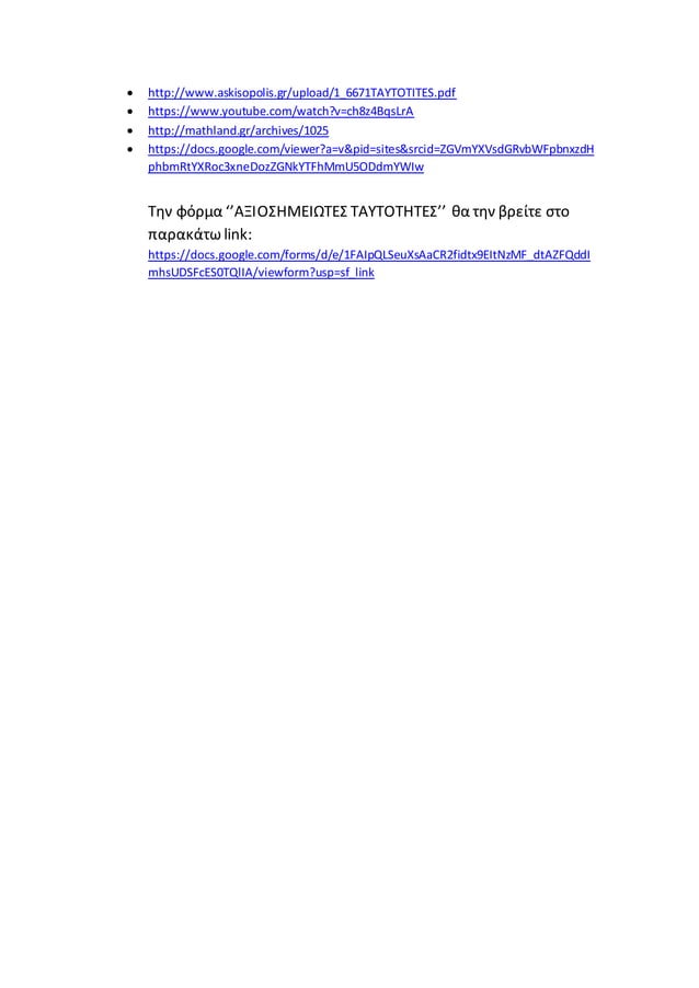 ταυτοτητες | PDF