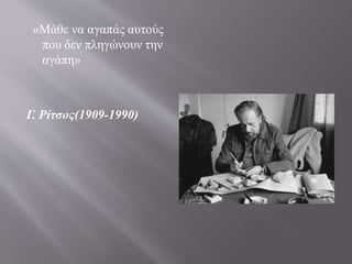 Νεοελληνική Λογοτεχνία Β΄Γυμνασίου | PPTX